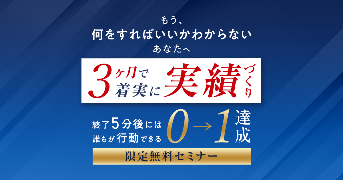0→1セミナー